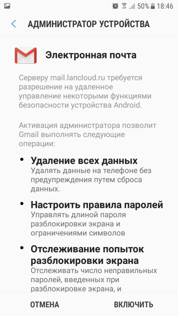 Настройка Exchange на Android — База знаний LanCloud